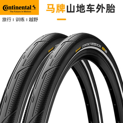 马牌山地车外胎Contact Urban防刺光头胎26/27.5/29寸2.0/2.2