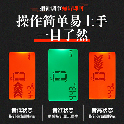 伊诺  37M 二胡 古筝 民乐调音器  校音器