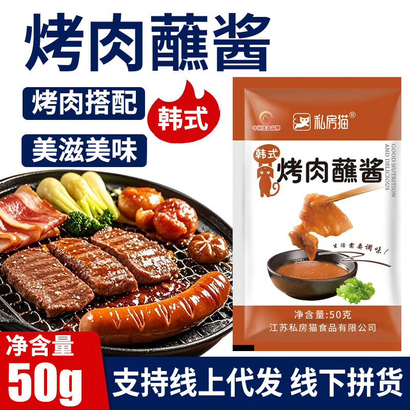 私房猫韩式烤肉蘸酱料烧烤料烤肉酱烤肉料生菜五花肉酱烧烤调料