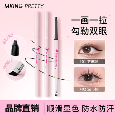 MKING PRETTY 双头塑型眼线胶笔持久显色丝滑不易脱色浓郁显色女