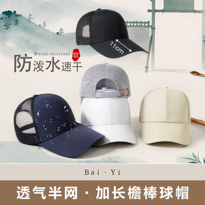 11CM加长帽檐鸭舌帽男士大头围透气网棒球帽大码夏季防晒遮阳帽女