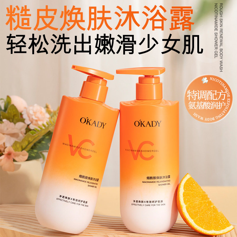 欧佩烟酰胺焕肤沐浴露500ml补水保湿滋润止痒防干裂久留香沐浴液