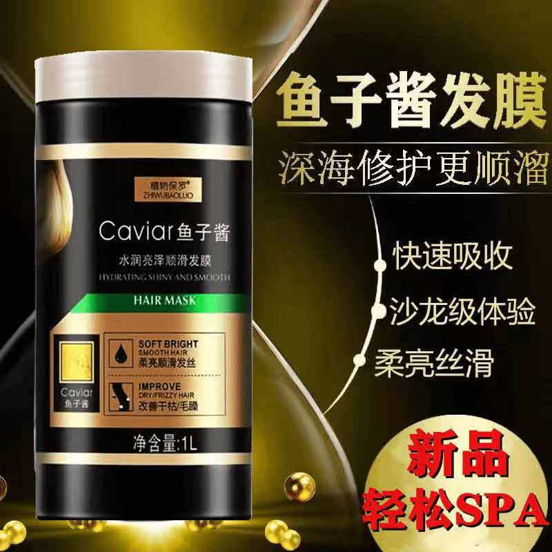 正品植物保罗鱼子酱烫染修护发膜免蒸焗油膏修复干枯滋润护发素