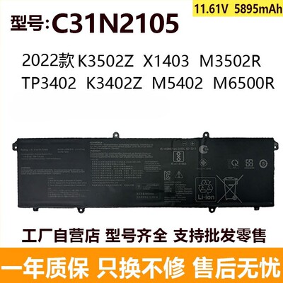适用华硕2022款K3502Z K3402Z M3402R ux3404V C31N2105电池
