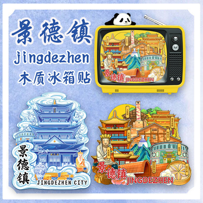 江西景德镇陶瓷冰箱贴无语佛木质金属文创景区纪念品磁性装饰景点