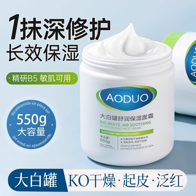 奥朵大白舒润保湿面霜舒润保湿身体润肤乳敏感肌大白补水面霜