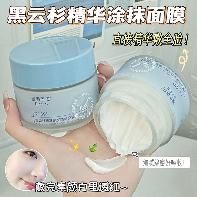 黑云杉臻萃焕亮修护精华涂抹面膜小蓝舒缓修护提亮肤色抗氧面膜