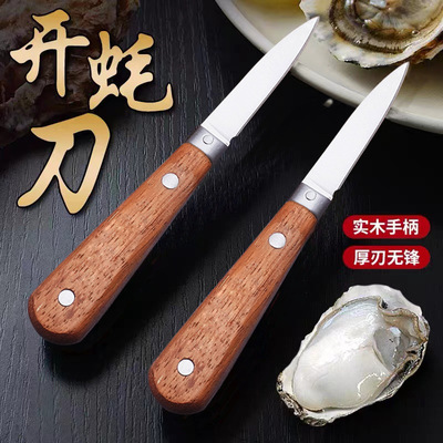 开蚝刀生蚝刀牡蛎刀实木贝壳刀