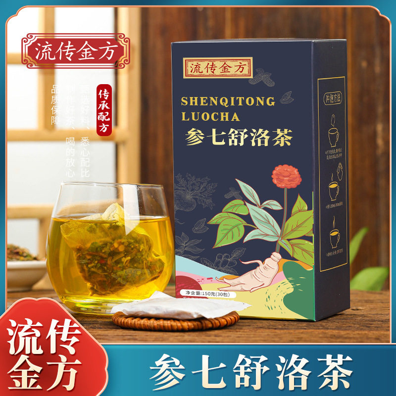 参七通络茶平卧菊三七人参茶银杏黄精中血塞通舒络老年男女养生茶