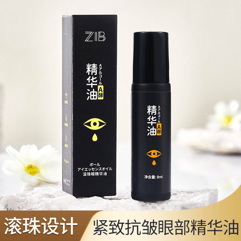 ZIB紧致抗皱眼部精华油淡化黑眼圈细纹眼袋按摩滚珠眼部精华护理