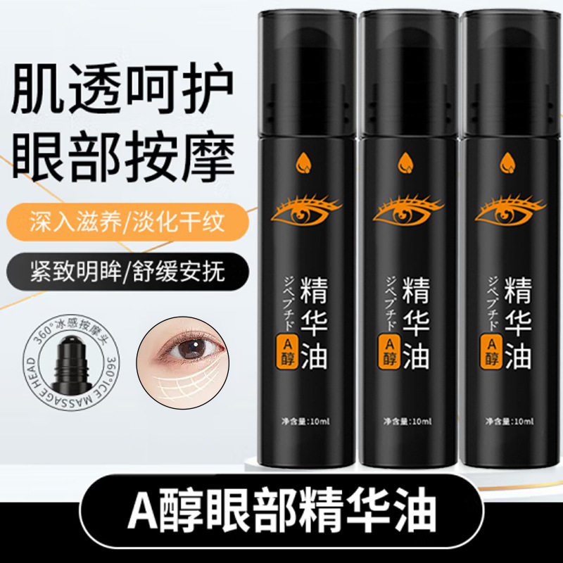 妍绮抗皱眼部精华油保湿改善细纹黑眼圈提拉紧致眼部护理精华眼油