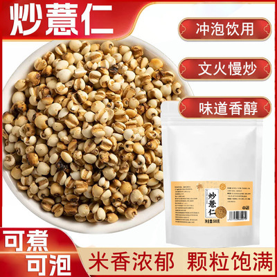 骏奥传统炒薏苡仁清香酥脆