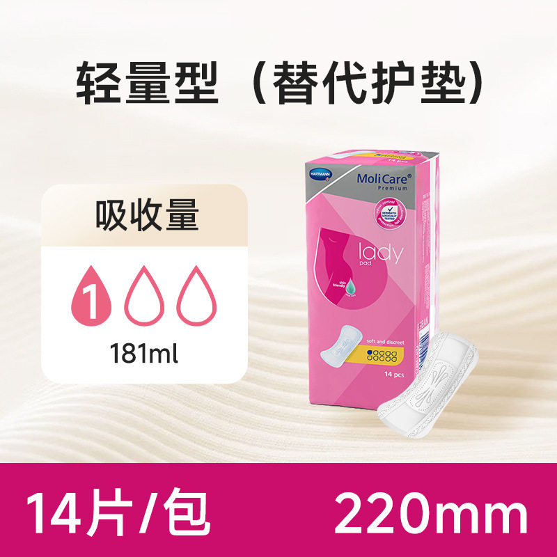 MOLICARE妙力女性吸水巾成人孕产妇漏尿护垫产后尿垫卫生巾轻量型