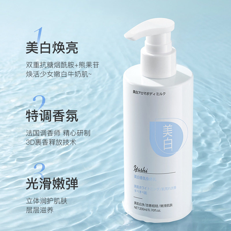 正品美白身体乳乳持久留香全身冷白皮提亮肤色烟酰胺嫩肤润肤乳液