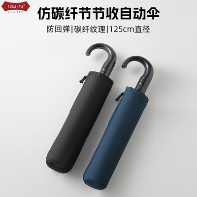 PARACHASE125cm超大节节收自动伞防回弹端商务伞复古防风雨伞