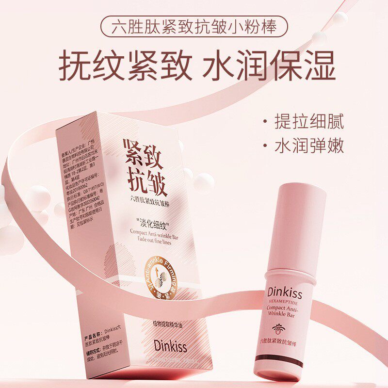 Dinkiss六胜肽紧致抗皱棒9g淡化细纹嫩肤提拉紧致脸部眼部小粉棒