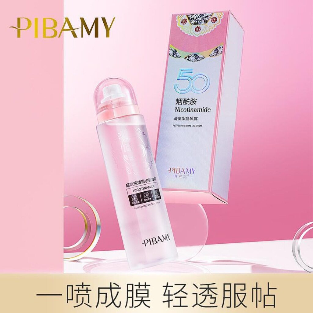 正品比芭美烟酰胺清爽水晶喷雾保湿水润定妆成膜清透爽肤水亮滋润