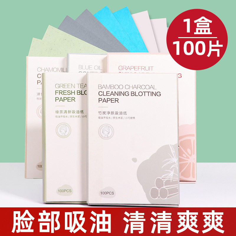 kemelo吸油纸面部女控油学生男士蓝膜便携竹炭绿茶脸部吸油面纸