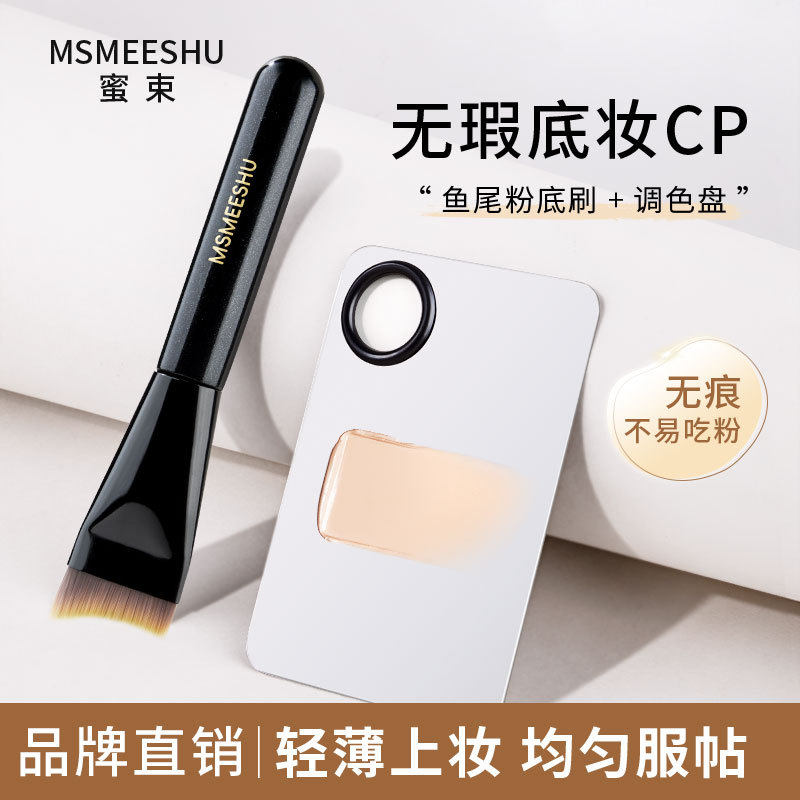 蜜束鱼尾粉底刷弧形扁头化妆刷无痕不易吃粉调色板底妆CP神器服帖