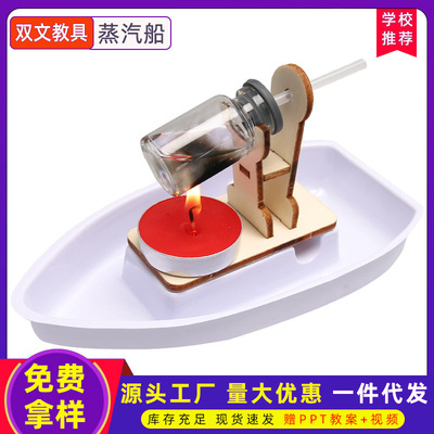 趣味模型蒸汽船科学实验教玩具中小学生手工diy科技小制作材料包