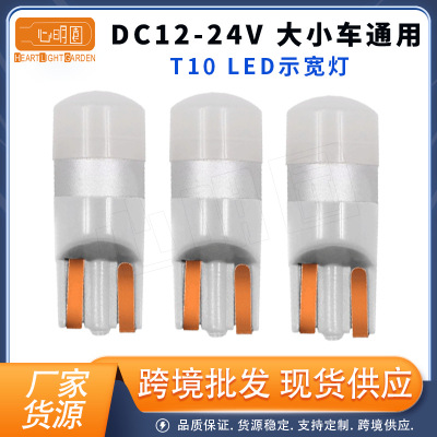 LED汽车小灯 T10 示宽灯W5W 194宽电压车牌灯仪表灯车门LED灯泡