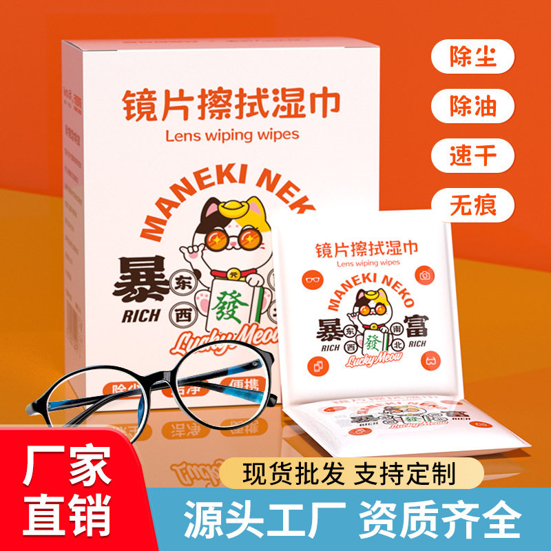 眼镜防雾湿巾一次性镜片手机屏幕镜片镜头除尘清洁纸多规格