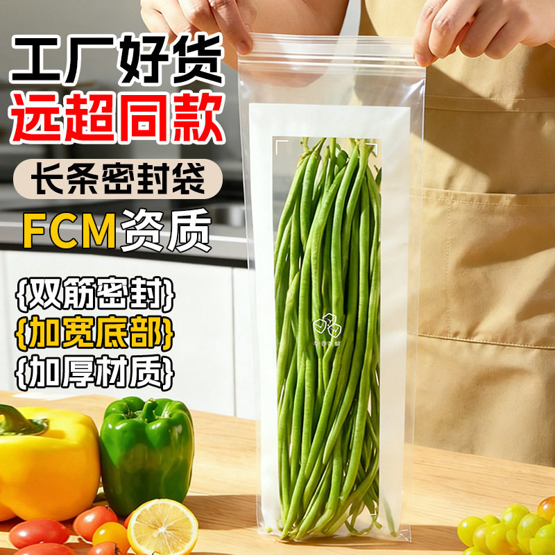 长条双筋加厚密封保鲜袋食品级家用厨房冰箱冷藏分装密实袋密封袋