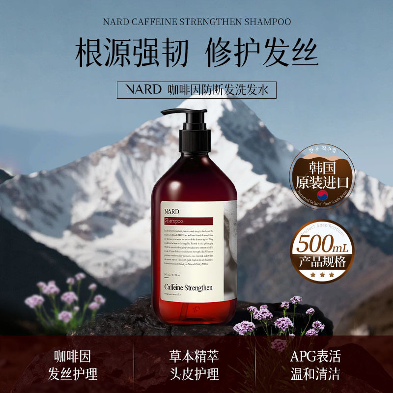 纳特丽NARD  韩国进口 咖啡因防断发洗发水500mL清洁修护