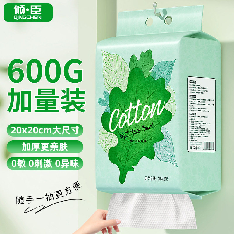 倾臣洗脸巾一次性棉柔巾加大加厚擦脸巾家庭装壁挂式不含荧光剂