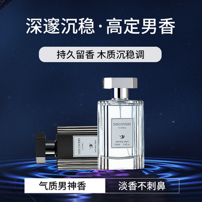 士香水100ml持久淡香木质香调perfumes留香清香型持久留香