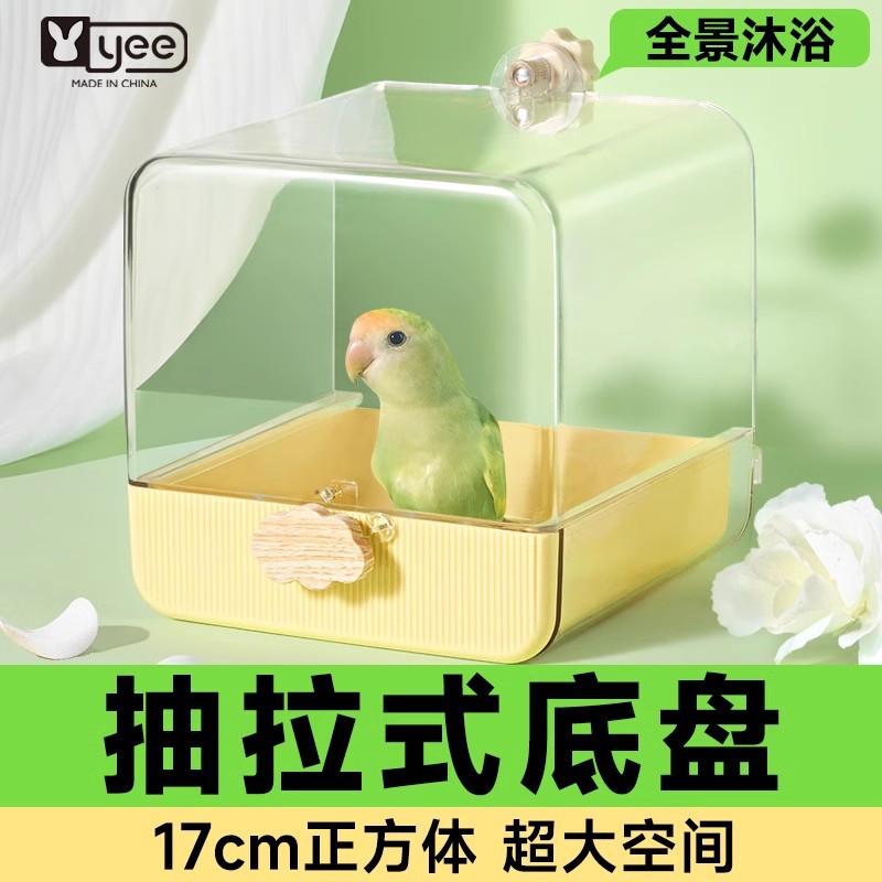 yee鹦鹉浴室鸟用洗澡盒盆沐浴器玄凤牡丹虎皮小太阳大号玩具跨境