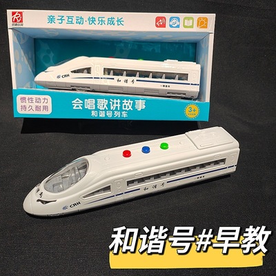 玩具车模型火车惯性儿童复兴号