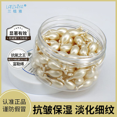 兰植雅富勒烯胶原胎盘素精华液