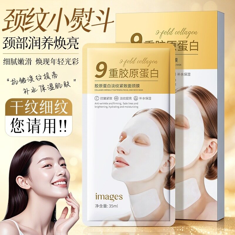 images形象美胶原蛋白淡纹紧致面颈膜改善干燥弹润补水保湿面颈膜