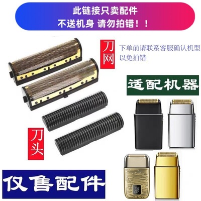 适用2010/2209/3303/3305剃须刀配件刀网刀片白器网片KS-0276