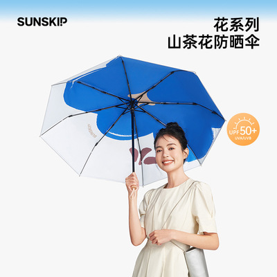 SUNSKIP阳光跳跃山茶花钛银太阳伞双层晴雨两用防紫外线遮阳伞女