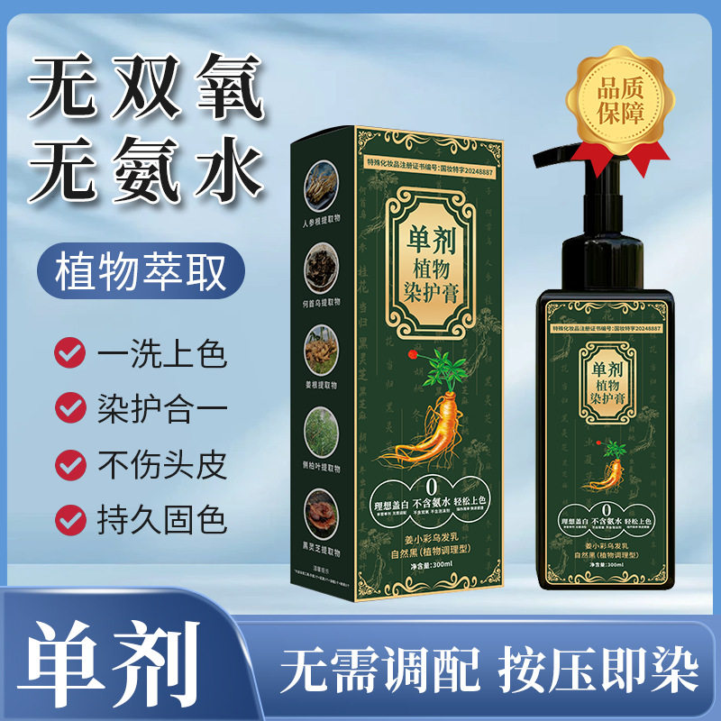 正品姜小彩剂单管植物染膏剂乌发乳护发固发盖白发免漂不含双氧