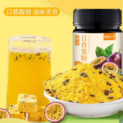 冻干百香果碎自制百香果饮料纯果肉百香果粉水果茶果汁粉冲饮冲泡