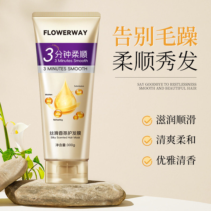 FLOWERWAY 护发素修护干枯毛躁顺滑滋润烫染受损护发膜