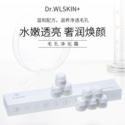 Dr.WLSKIN毛孔净化霜洁肤霜