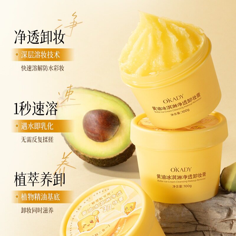 欧佩黄油冰淇淋净透卸妆膏温和清洁以油溶妆面部眼妆唇妆可卸