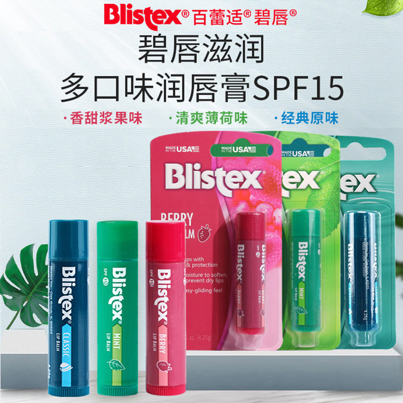 Blistex百蕾适润唇膏女小蓝保湿滋润防干裂唇膜去死皮淡化唇纹