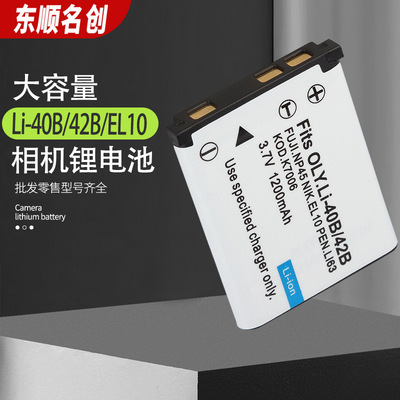 适用电池CNP80相机电池Li42B富士FNP45佳能ENEL10 K7006照相机