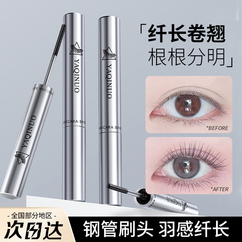 雅琪诺纤盈卷翘睫毛膏防水不晕染持久不脱妆定型浓密睫毛打底膏女