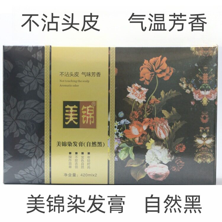 正品美锦染发膏剂自然黑色鲜花黑发霜不沾头皮清水黑油不掉色男女