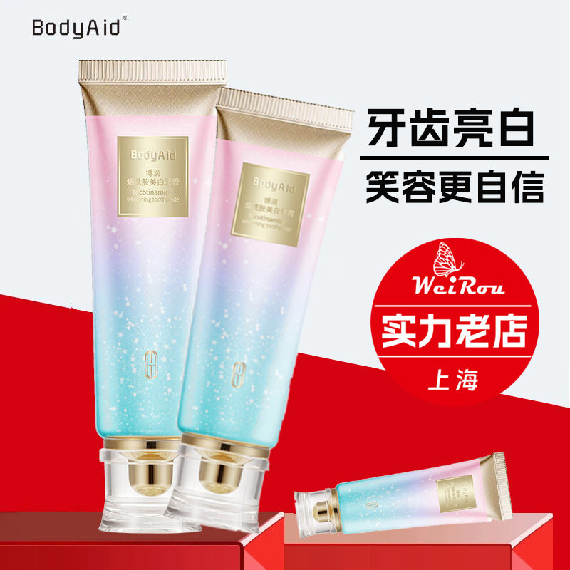 bodyaid 博滴牙膏烟酰胺美亮白成人牙齿清新口气专用女适用家用
