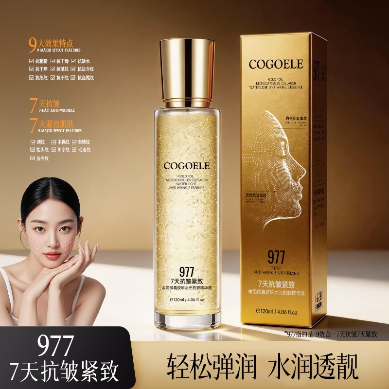 COGOELE金箔微囊胶原水光抗皱精华液紧致补水保湿源头工厂液态