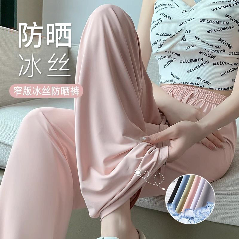 冰丝防晒裤女夏季薄款腰垂感阔腿裤运动休闲宽松透气直筒速干裤