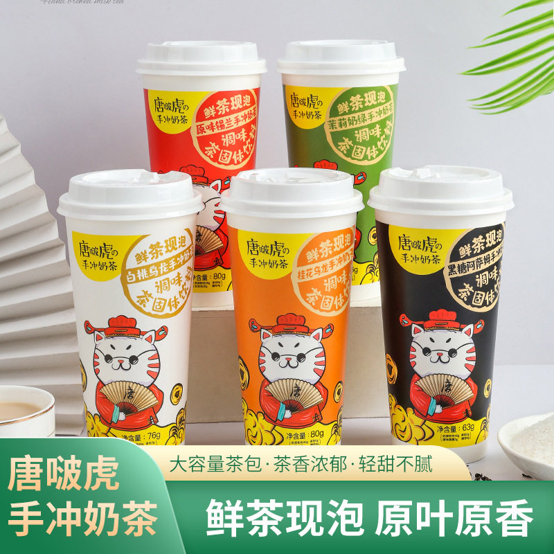10杯装原叶手冲奶茶芝士四季春茉莉奶绿锡兰红茶白桃乌龙阿萨姆