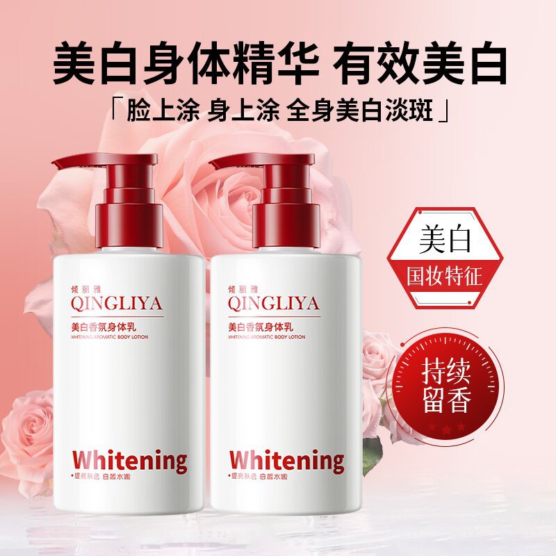 正品倾丽雅美白香氛精华乳美白去黄提亮滋润嫩白持久保湿身体乳